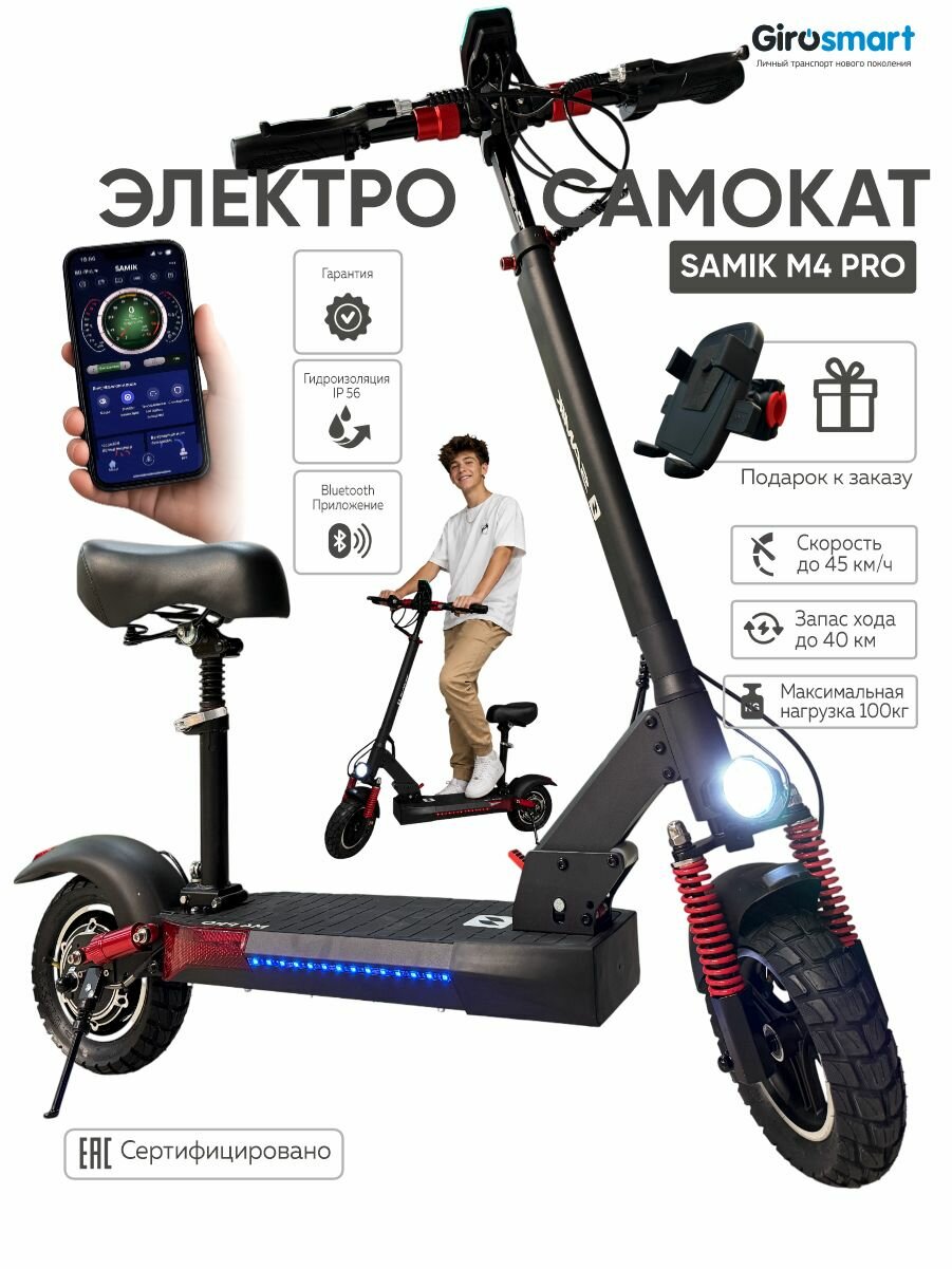 Электросамокат с сиденьем Samik M4 Pro для взрослых и детей складной