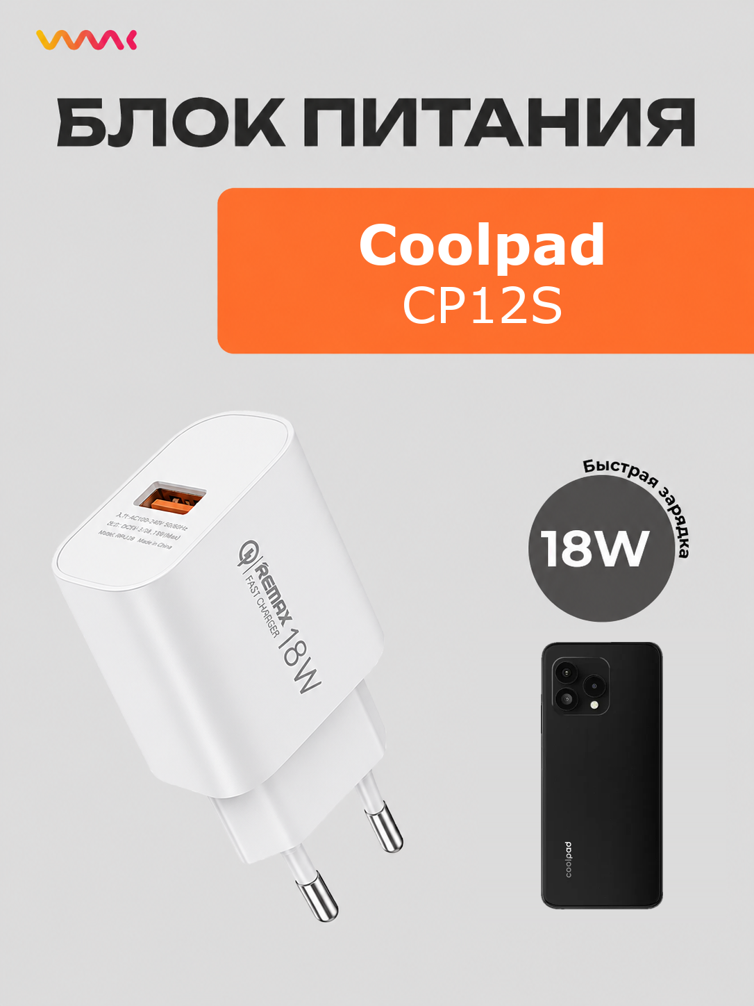 Зарядка для Coolpad CP12S быстрая блок питания, адаптер