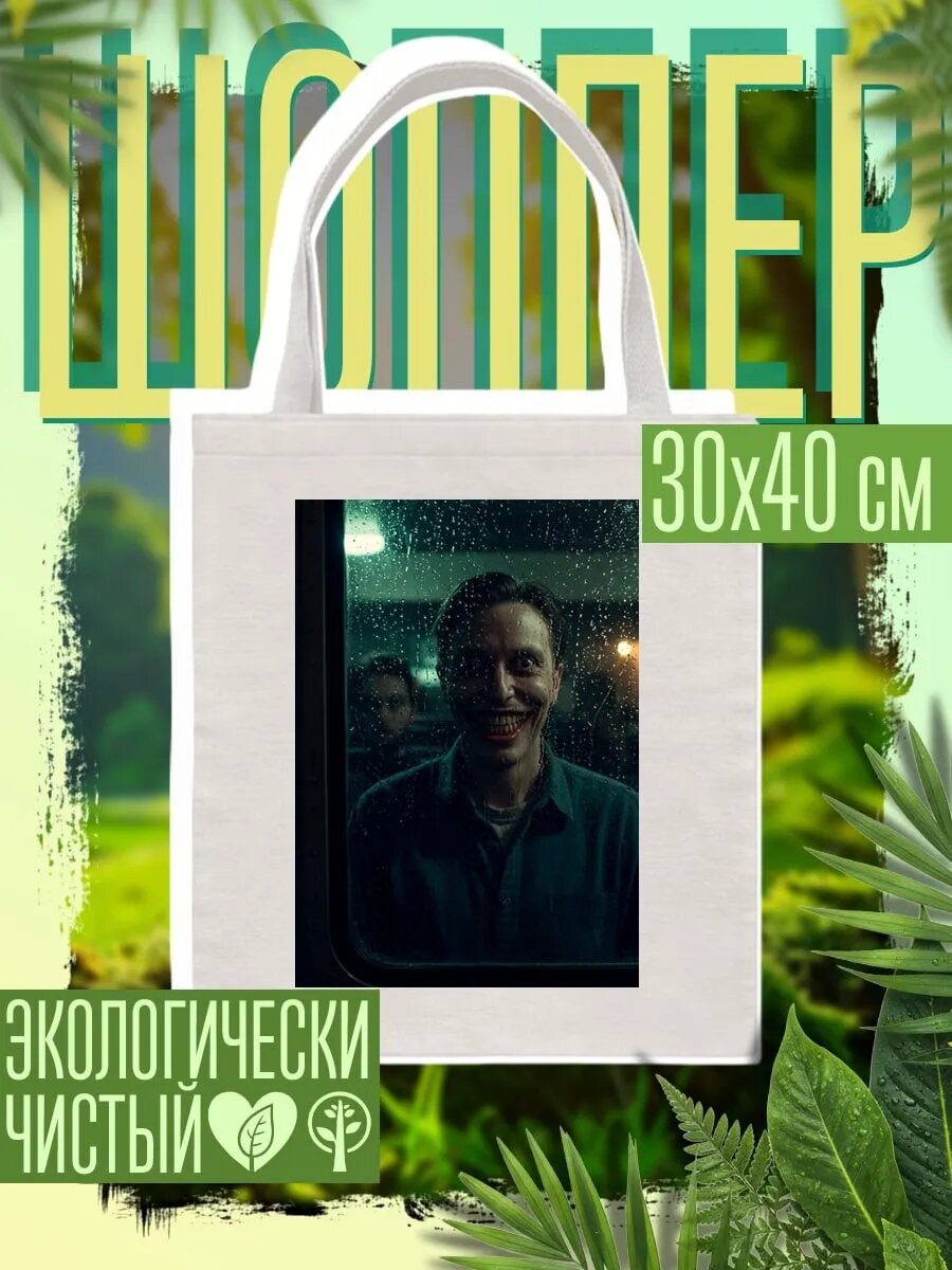 Сумка шоппер