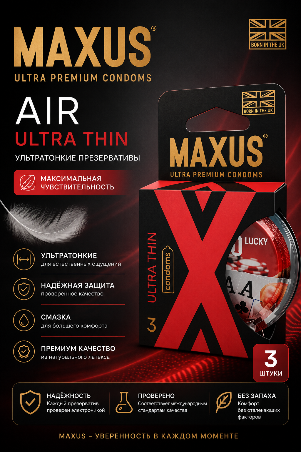 Презервативы Maxus Air Ultra Thin, латекс, ультратонкие, 3 шт.