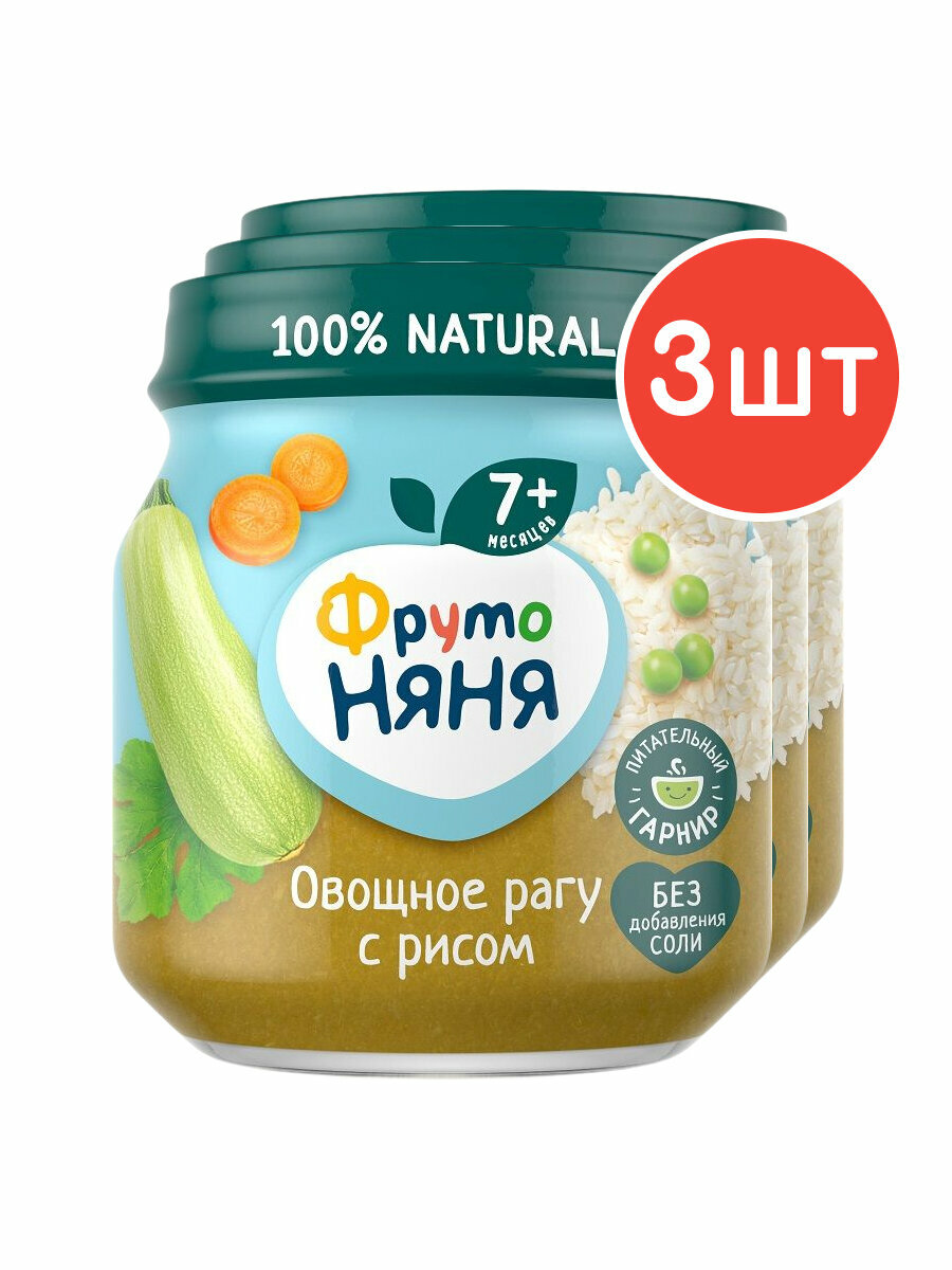 Пюре ФрутоНяня Овощное рагу с рисом, с 7 месяцев 110г 3шт