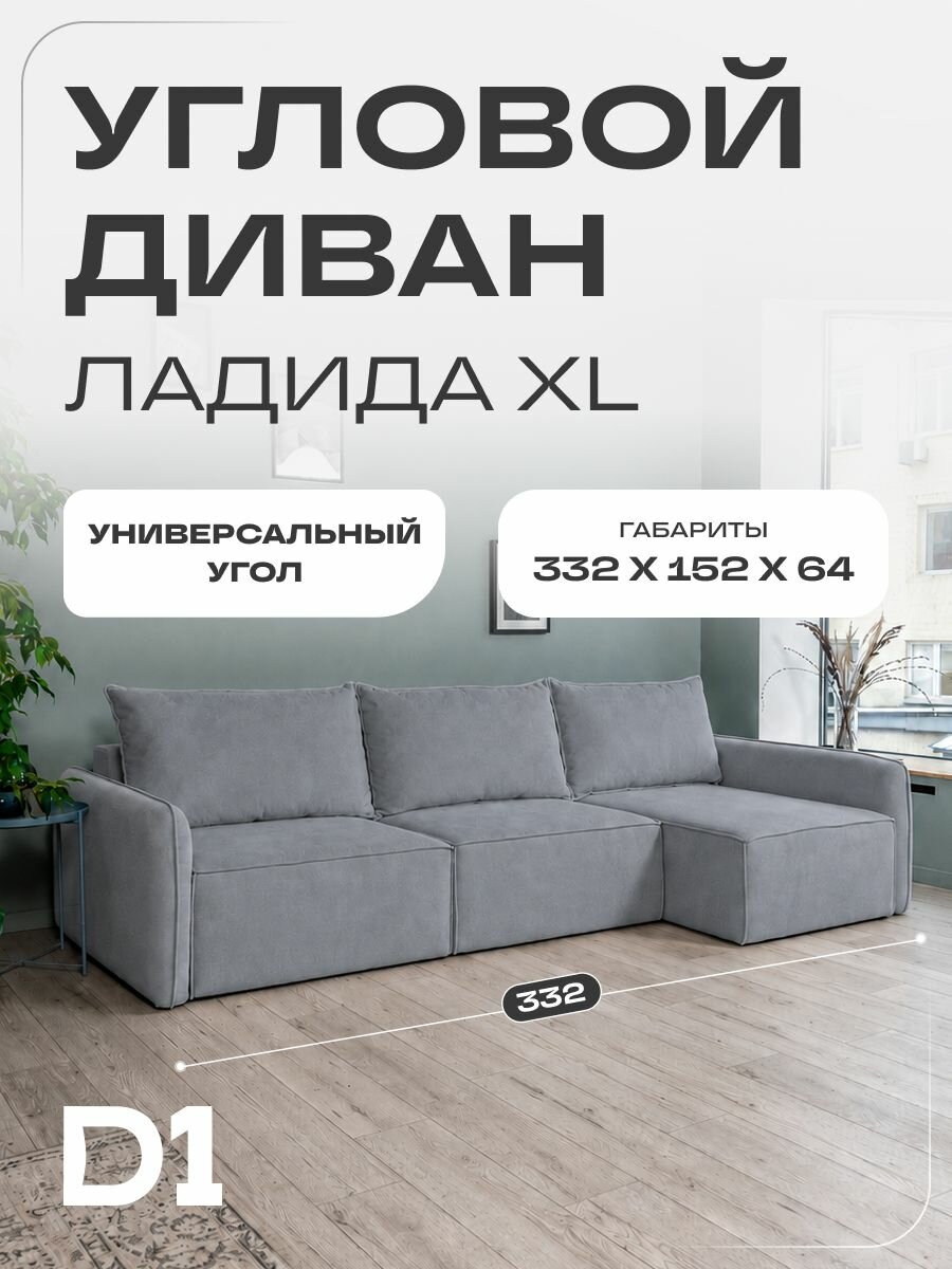 Диван-кровать раскладной угловой большой Ладида XL в гостиную, велюр, серый, 332х152х64 ППУ
