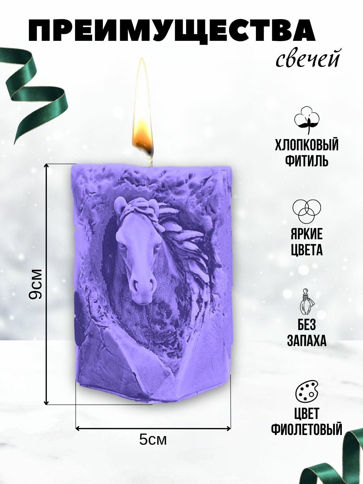 Свеча "Лошадь" — фото 1