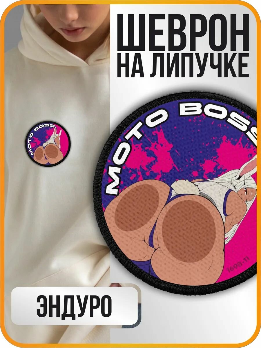 Шеврон на липучке Эндуро Мото босс