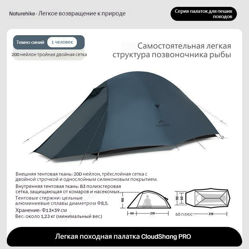 Naturehike Походная палатка 20Dнейлоновый Обтекаемый CNK2350WS020