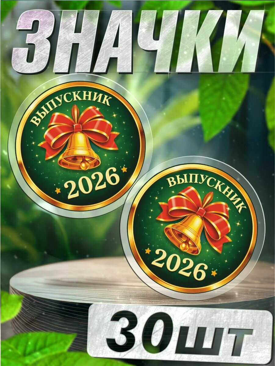 Набор значков