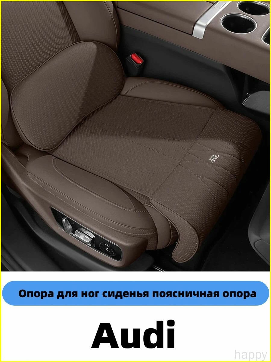 Накладка на элементы салона, Опора для ног сиденья поясничная опора, Audi