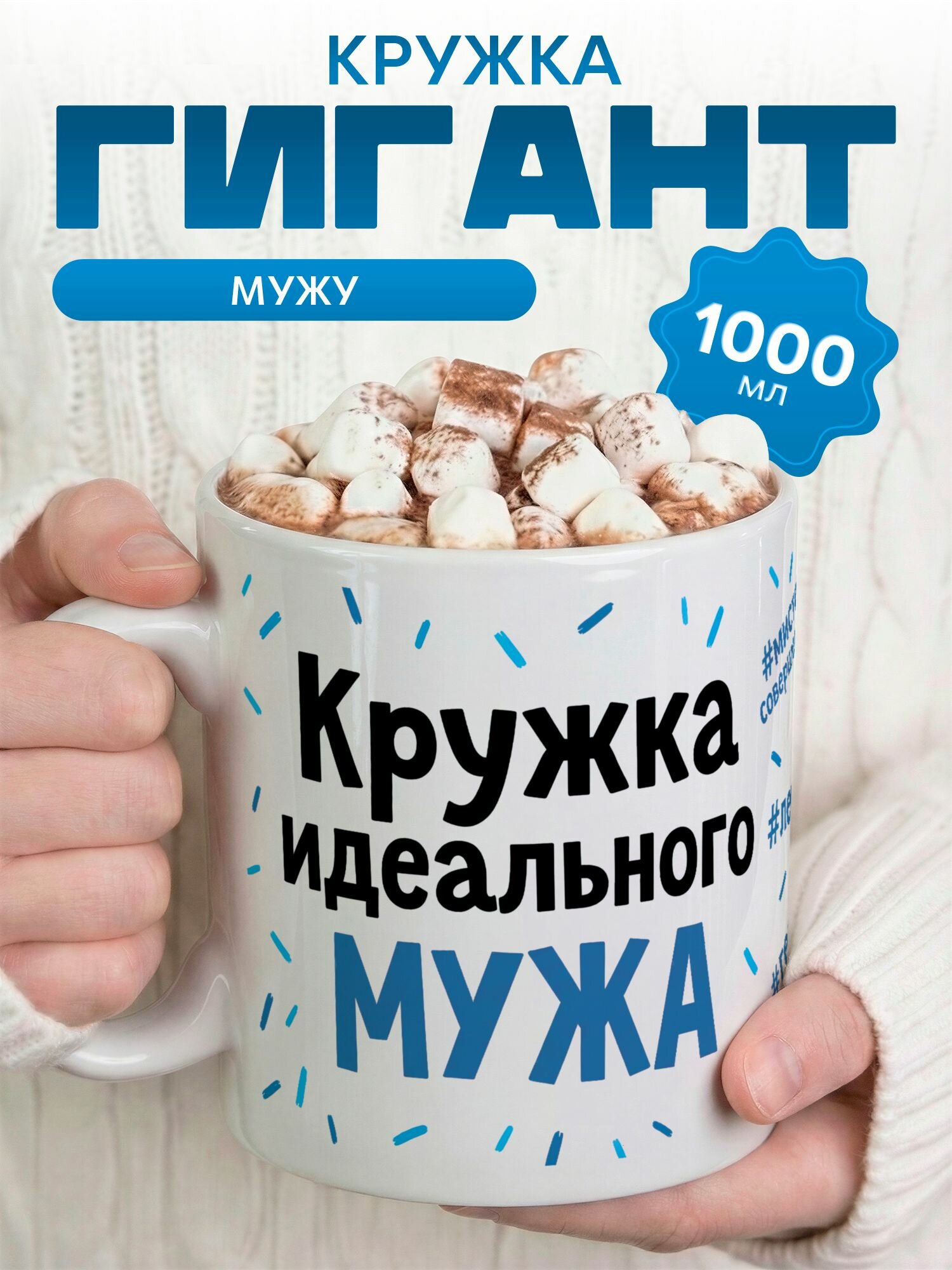 Большая кружка 1 литр мужу