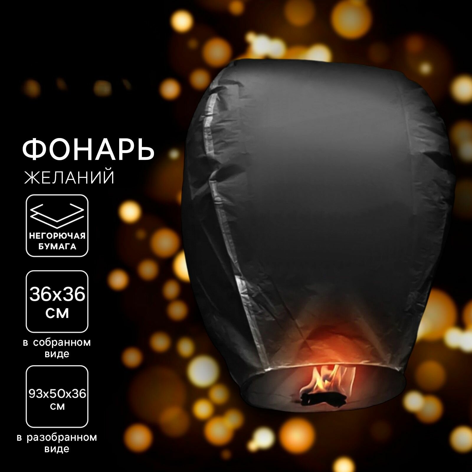 Фонарик желаний, купол