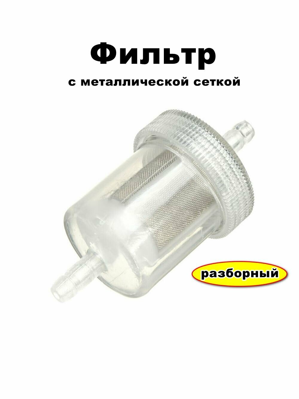 Фильтр топливный для автономного воздушного отопителя