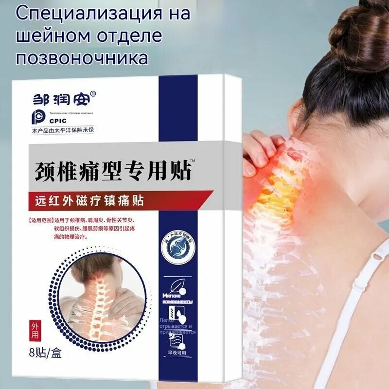 Лечебный пластырь с магнитным эффектом для суставов и спины обезболивающий натуральный состав 8 шт