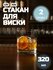 Стакан олд фешн для виски и коктейлей (2шт) 320мл Ada LAV, стекло Турция