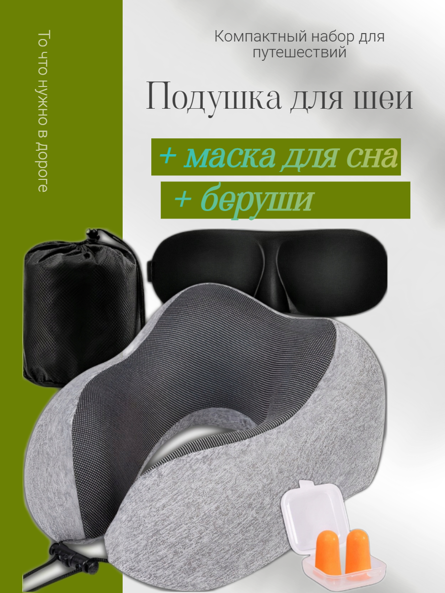 Подушка для шеи