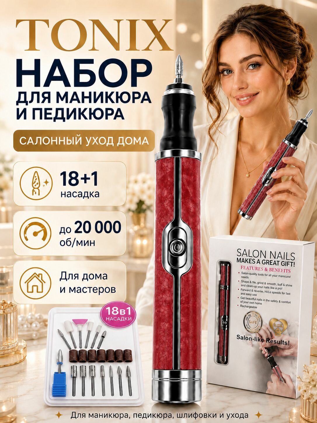 Подарочный маникюрный набор TONIX для ухода за ногтями, электрический аппарат 20000 об/мин, 17 насадок