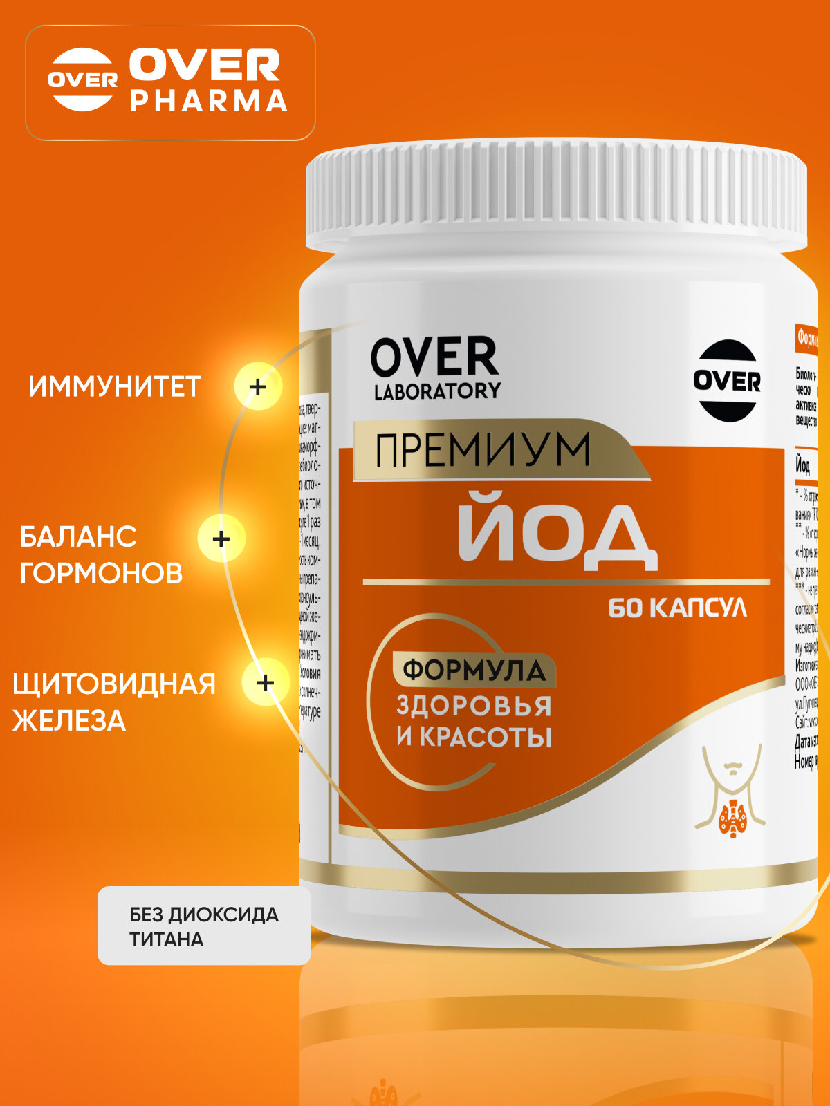Йод, витамины для щитовидной железы, для иммунитета, 60 капсул