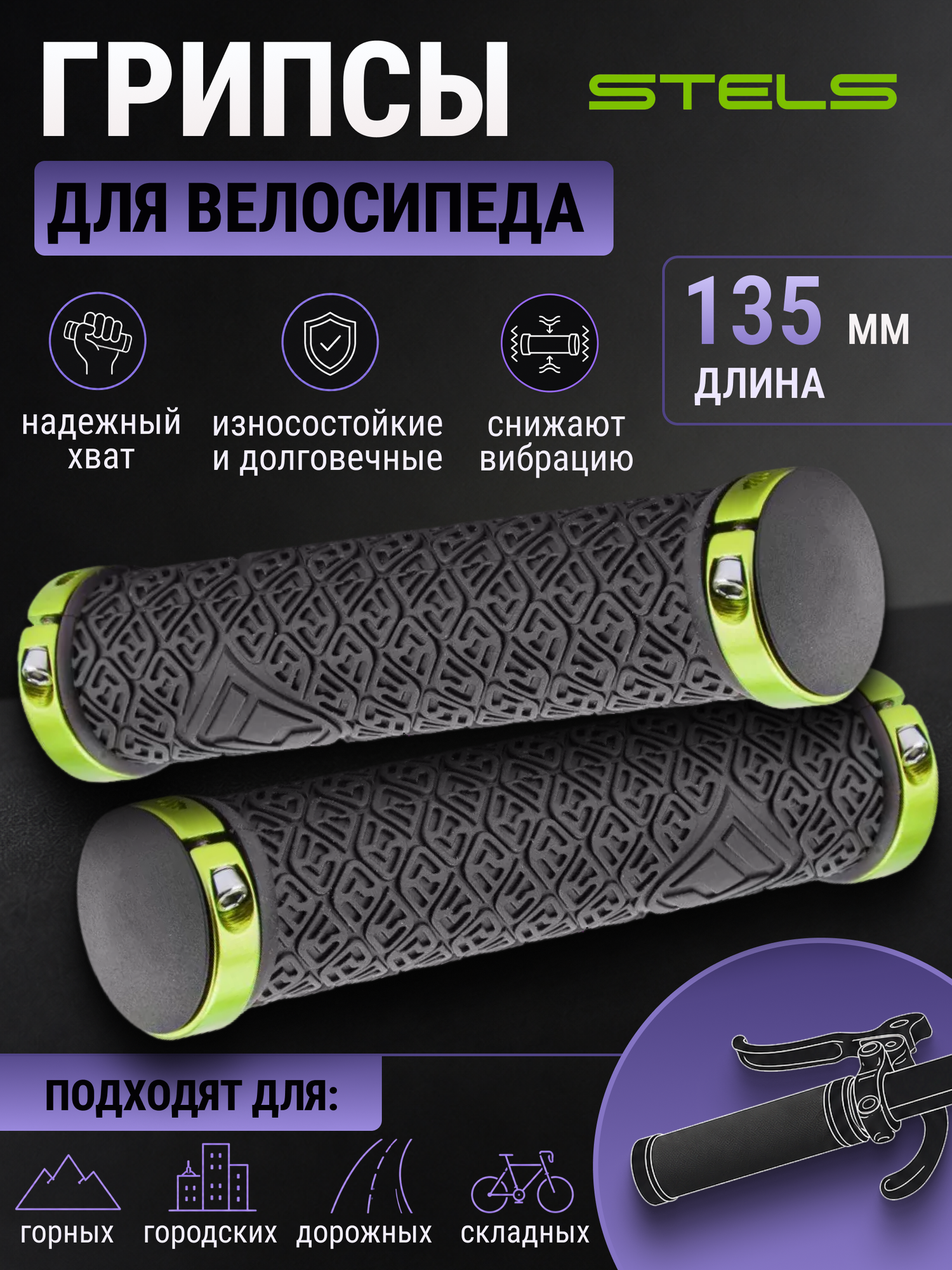 Грипсы XH-G116ВL,135 mm, Черный-зеленый/150223