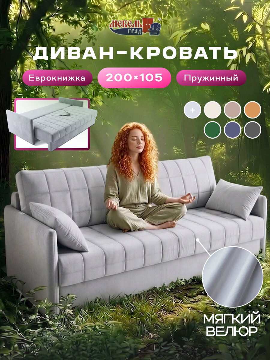 Диван-кровать "Мэдисон" серый