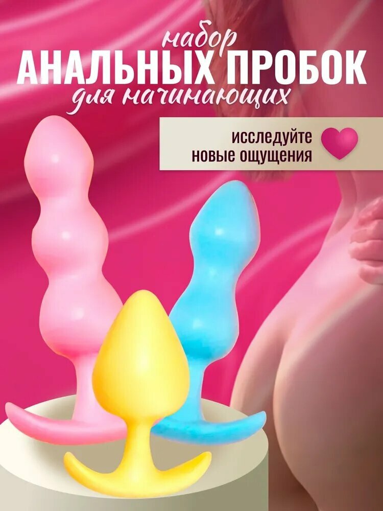 Анальные пробки силиконовые набор 3 штуки цветные ребристые