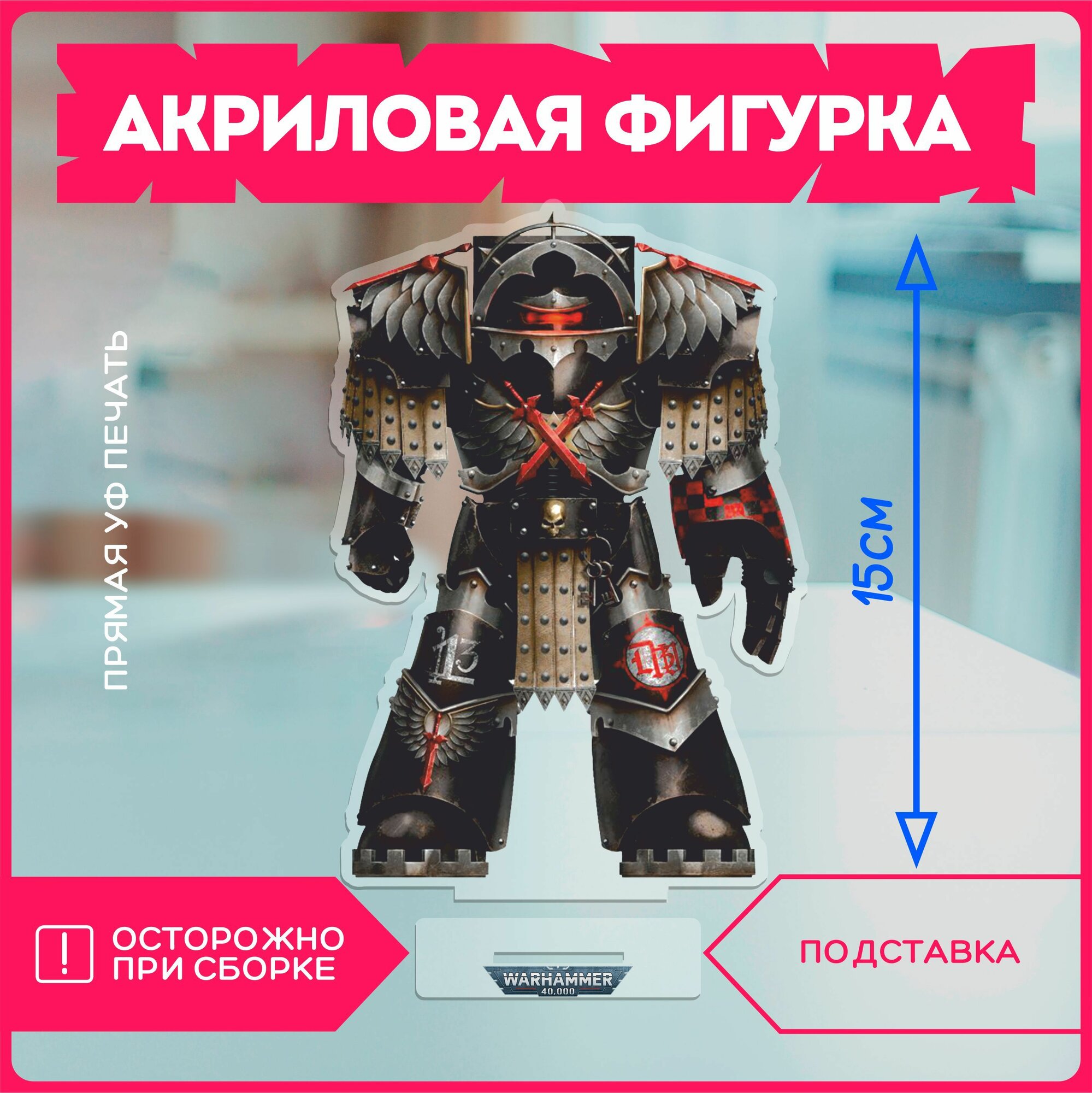 Акриловая фигурка / вархаммер Warhammer 40000