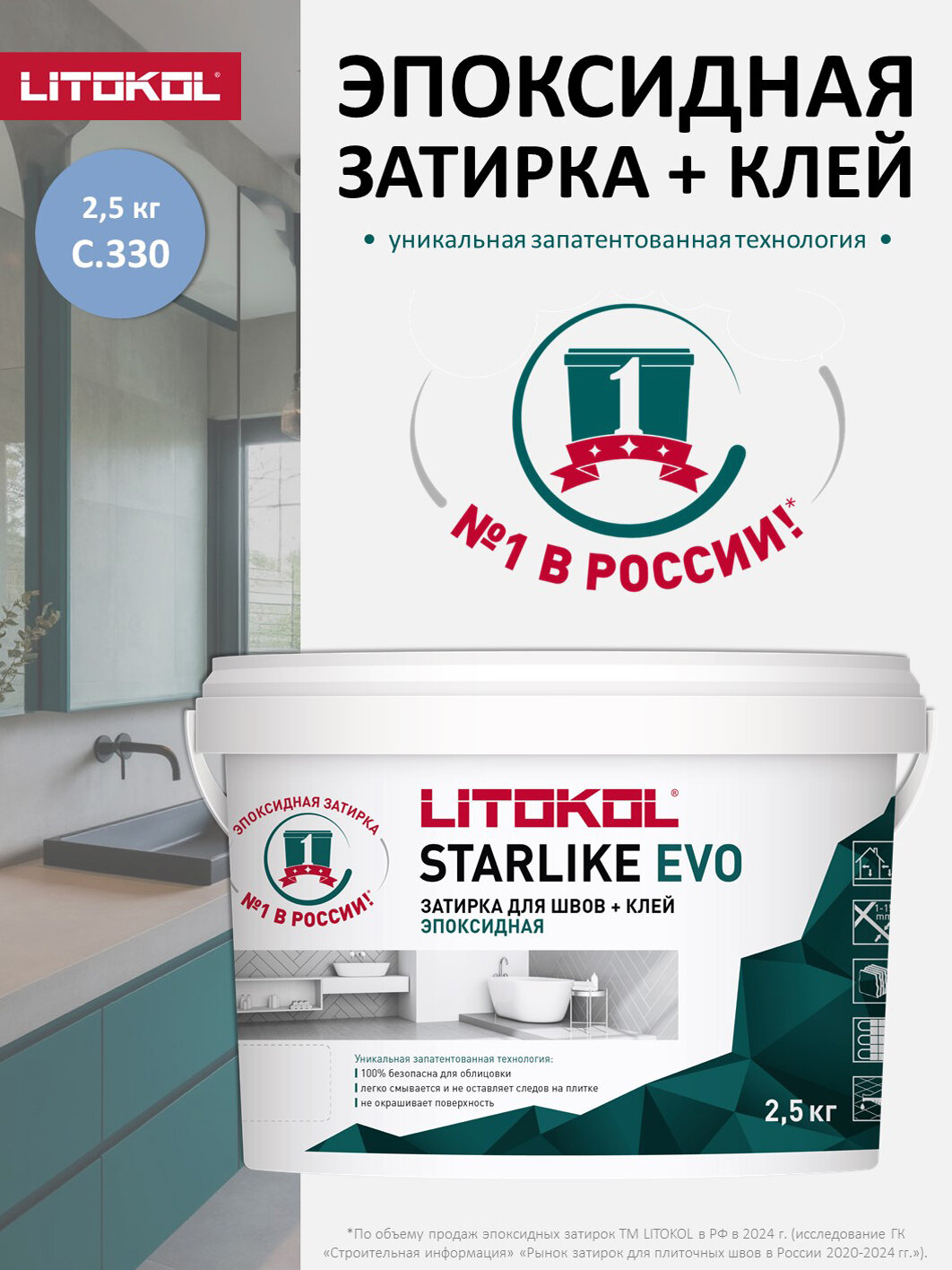 Эпоксидная затирка LITOKOL STARLIKE ЭВО С.330 Серо-Голубой/STARLIKE EVO S.330 Blu Avio, 2,5 кг