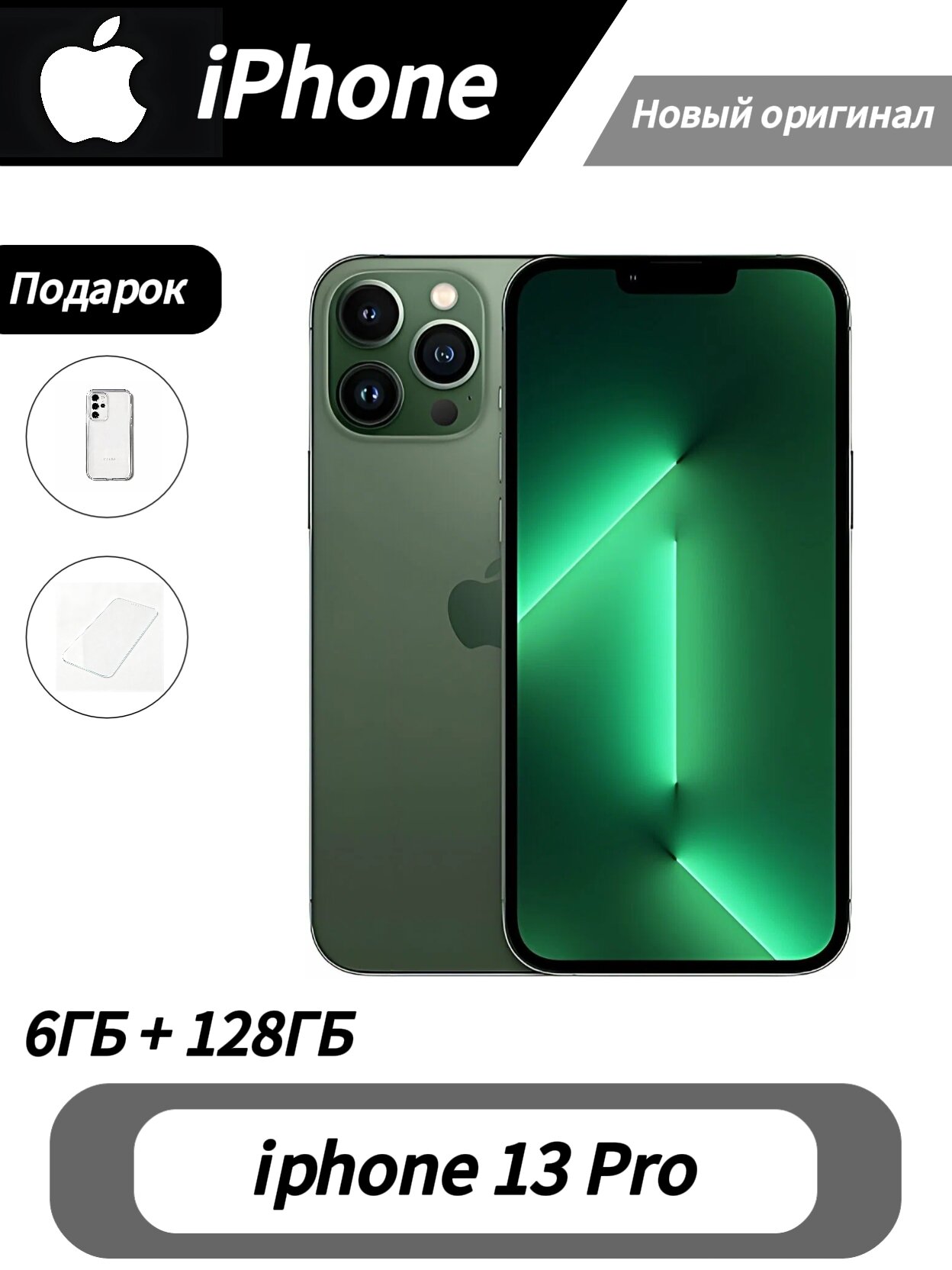 Оригинал фициально авторизовано Смартфон Apple iPhone 13 Pro, 6+128ГБ, камера 10-14MP，Зелёный цвет, поддерживает русский