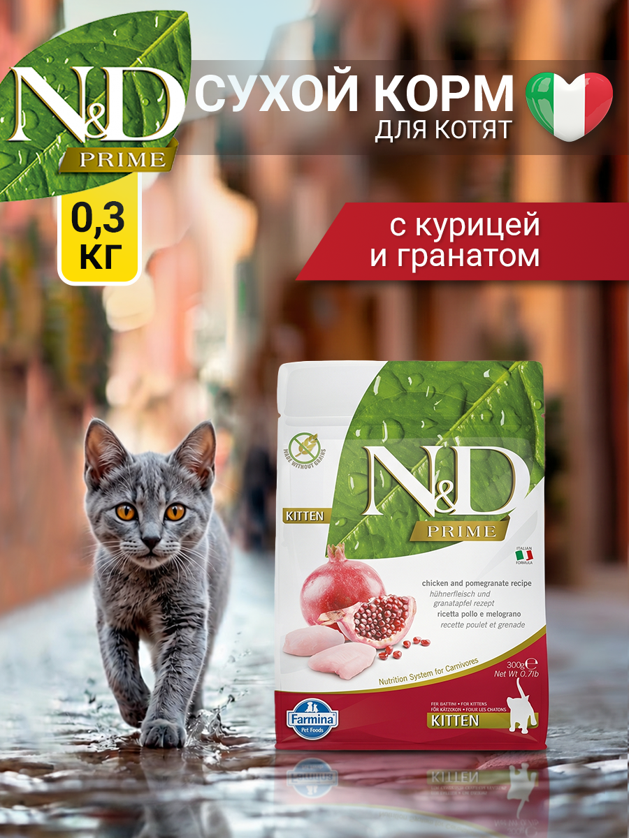 Сухой корм Farmina N&D PRIME (Фармина) для котят, беременных и лактирующих кошек, курица с гранатом, 0,3 кг