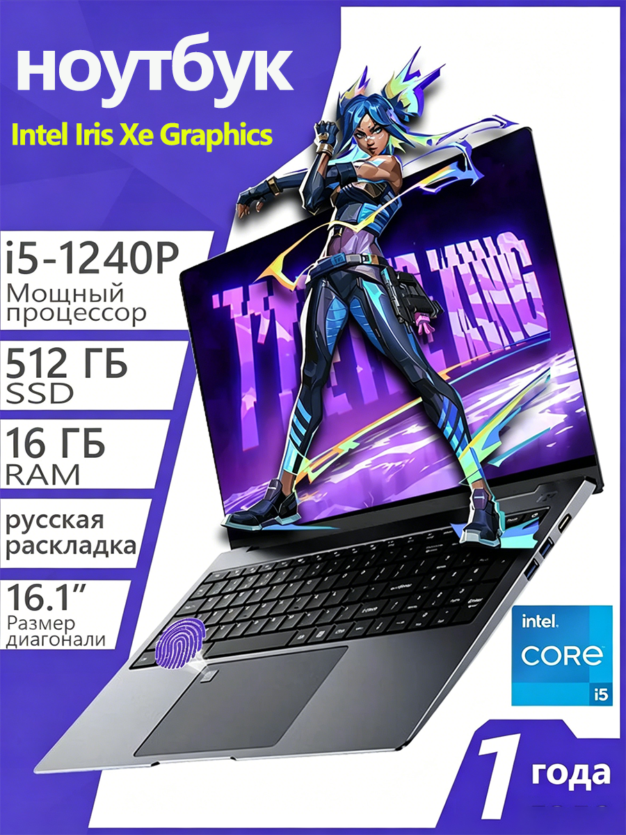 Ноутбук 15.6", Intel core i5 (12-ядерный) 16ГБ +512ГБ SSD, Intel Iris Xe Graphics, Отпечаток пальца, одсветка клавиатуры