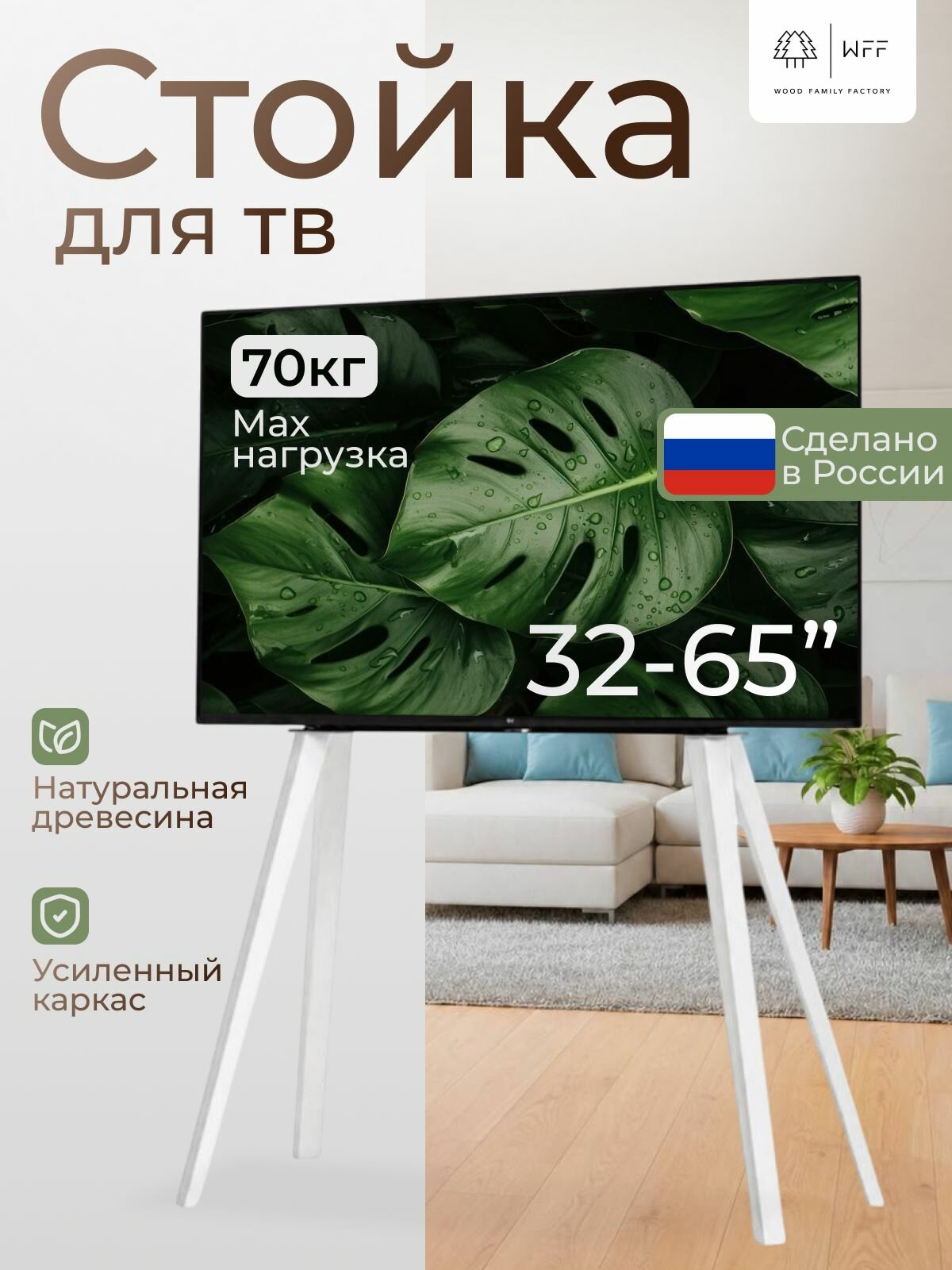 WFF Стойка для телевизора дизайнерская белая напольная под ТВ узкая современная