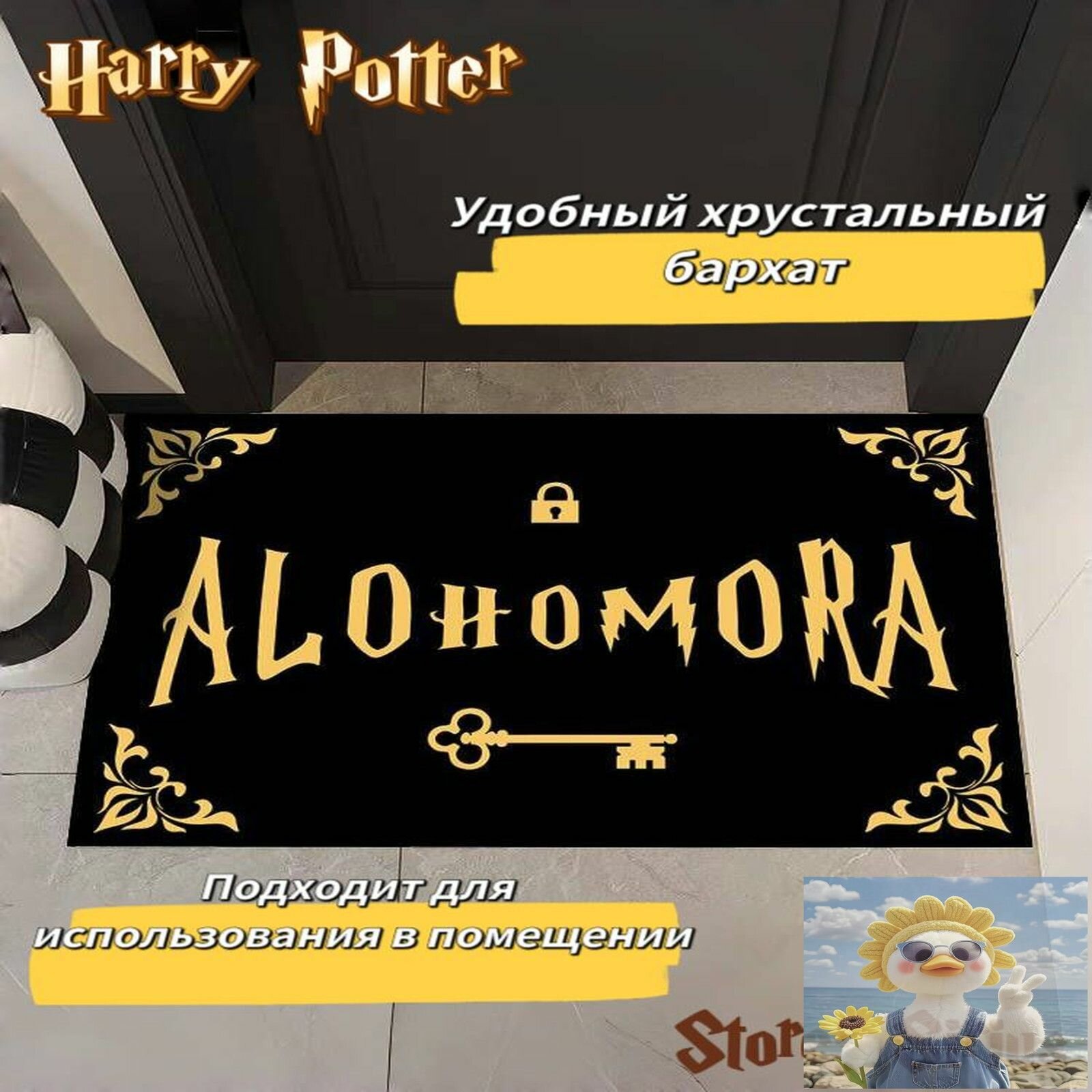Коврик придверный Sirius-Гарри Поттер - Коврик для дверей - 1 шт 50x80 см