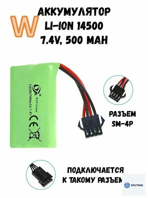 Аккумулятор SM-4P 500mAh 7.4V
