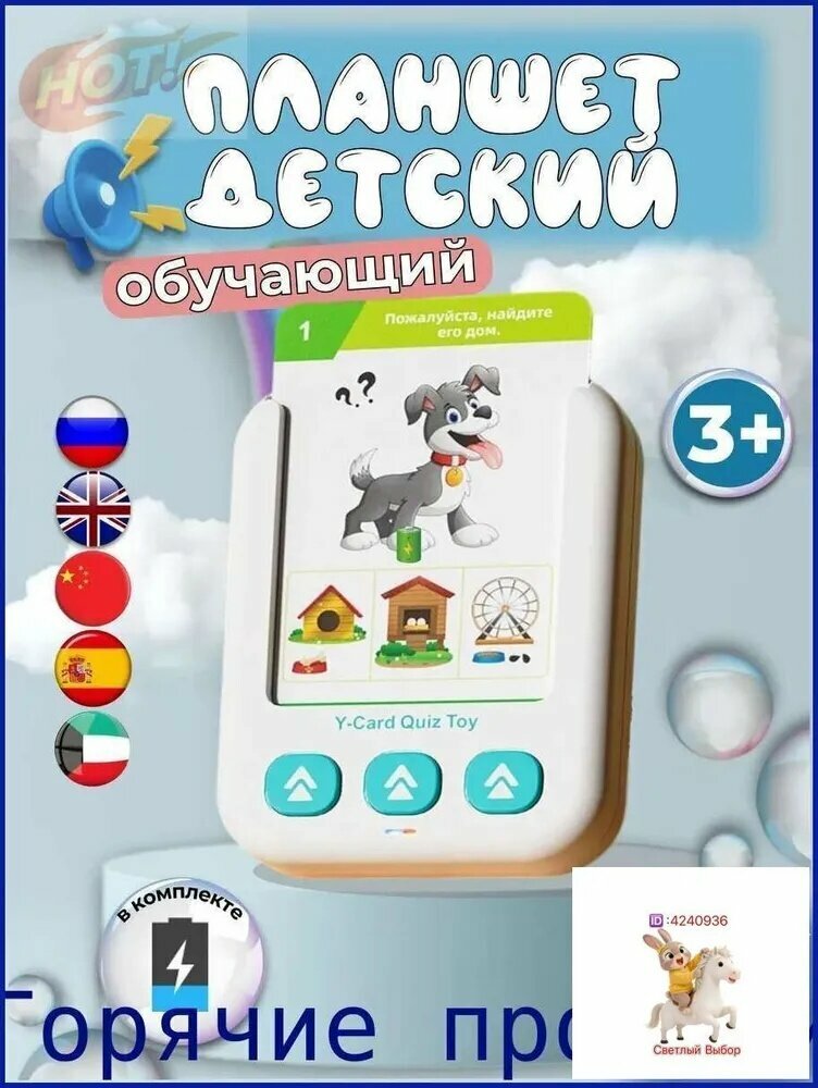 Развивающие игрушки . Английский язык", русский , испанский, китайский , арабский карточки для малышей