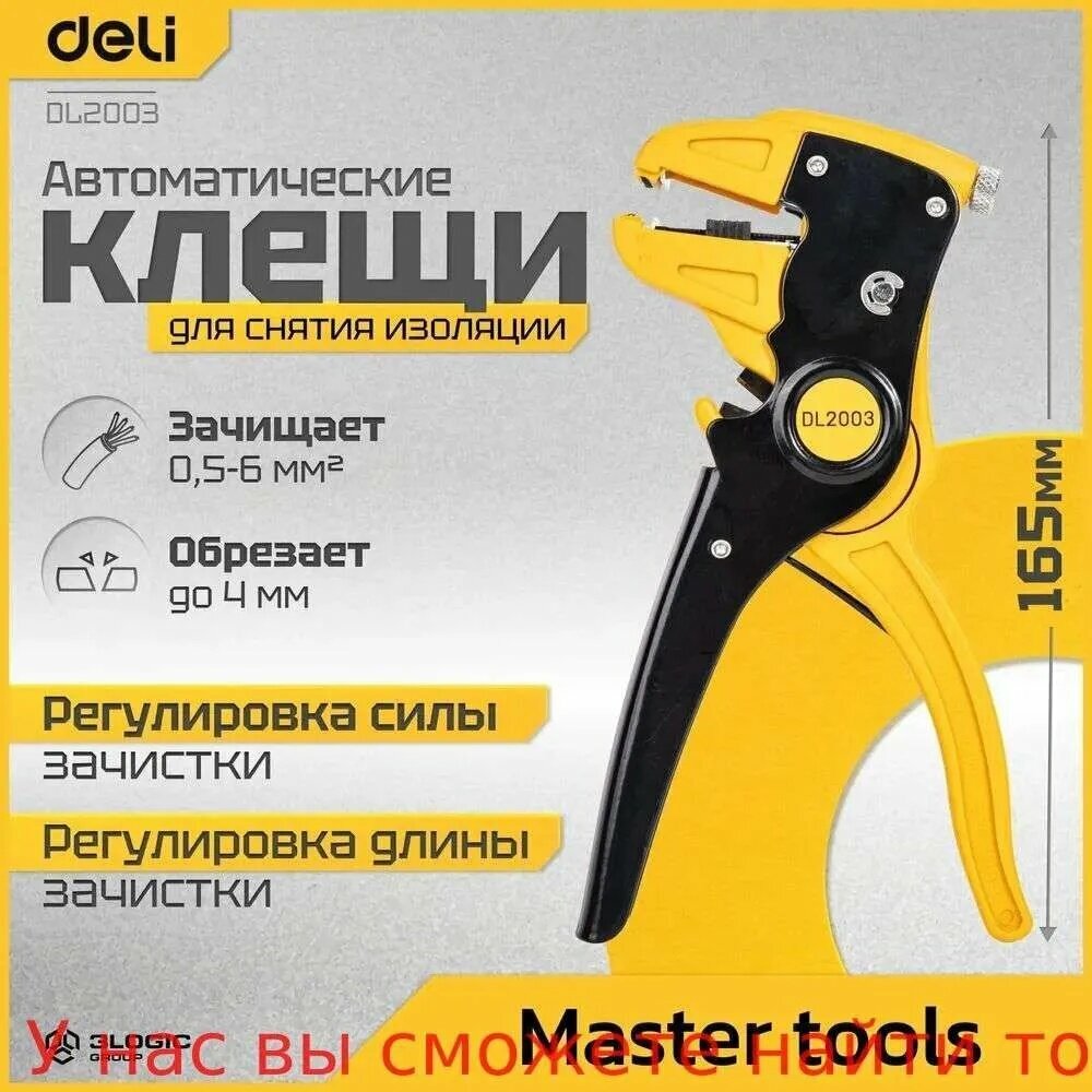Автоматические клещи для снятия изоляции (стриппер) DELI dl2003 165 мм, диаметр кабеля 0,5-6 мм 118992