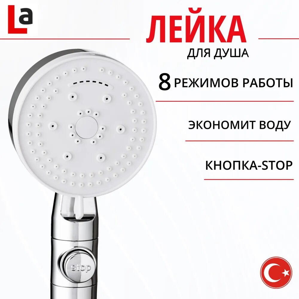 Лейка для душа Dalyan, 8 режимов, кнопка Stop, хром, пластик ABS, круглая — фото 1