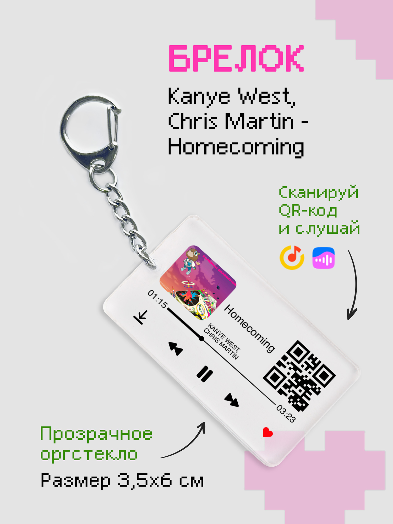 Брелок