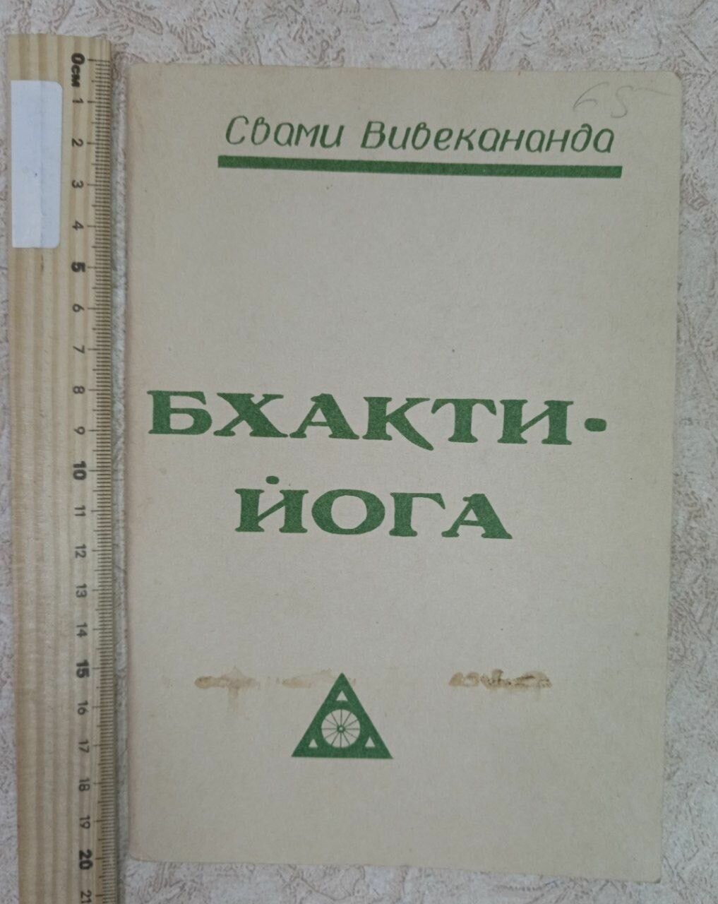 Бхакти-йога