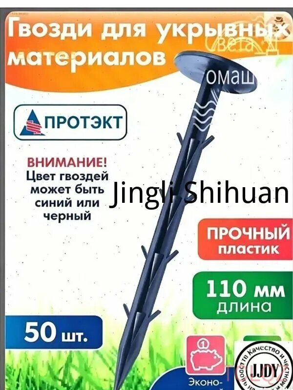 Колышек, скоба садовые110 х 31мм, ABS пластик