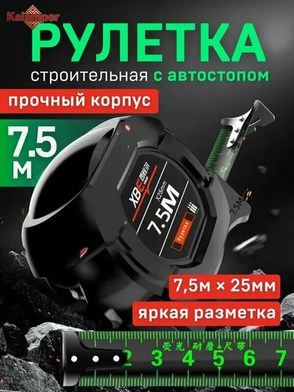 Измерительная рулетка Строительная 7м x 25мм