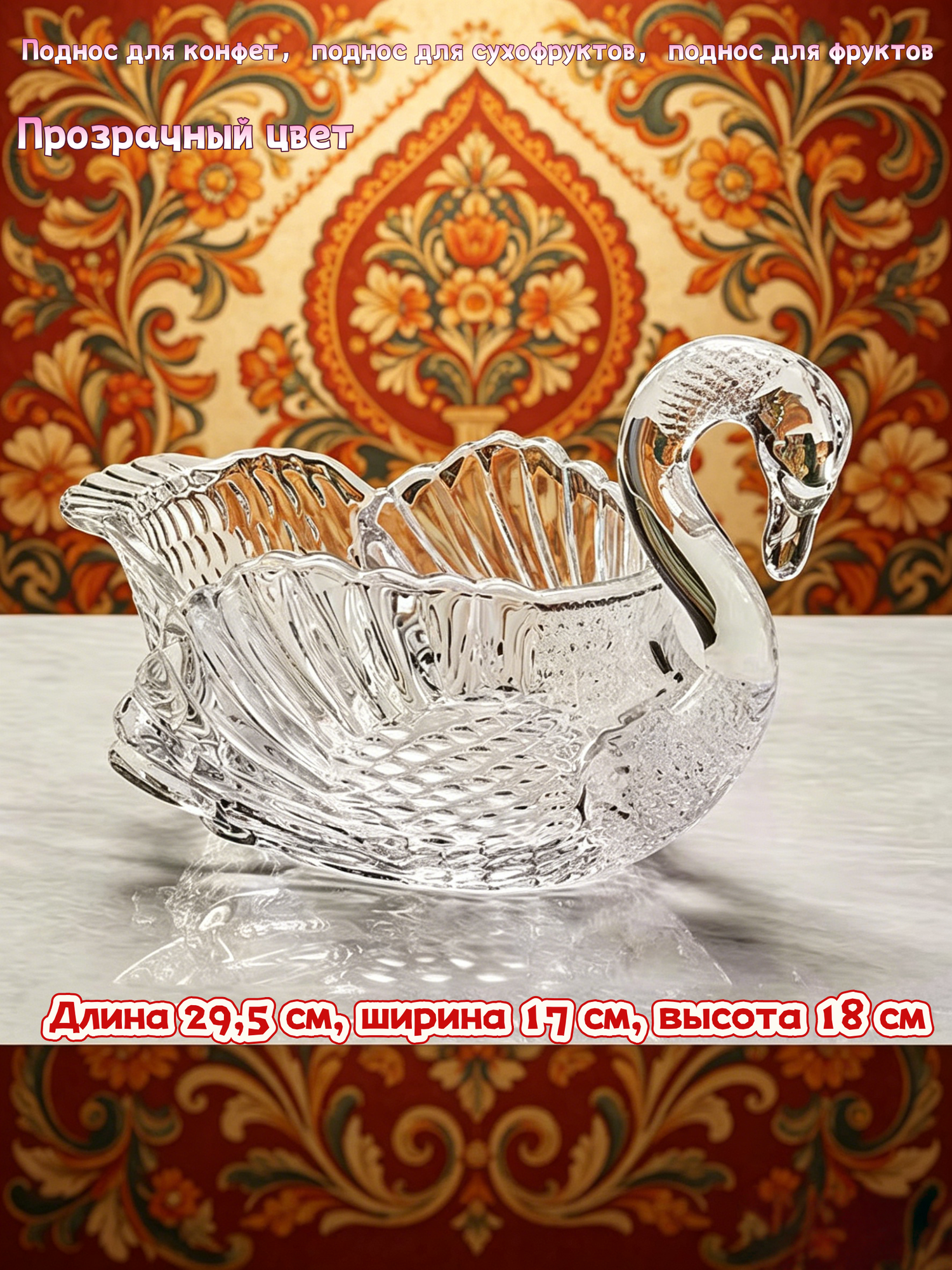 Конфетница ，Стеклянная тарелка для фруктов，Тарелка с сухофруктами фруктовая тарелка，Прозрачный цвет，29.5*17*18CM