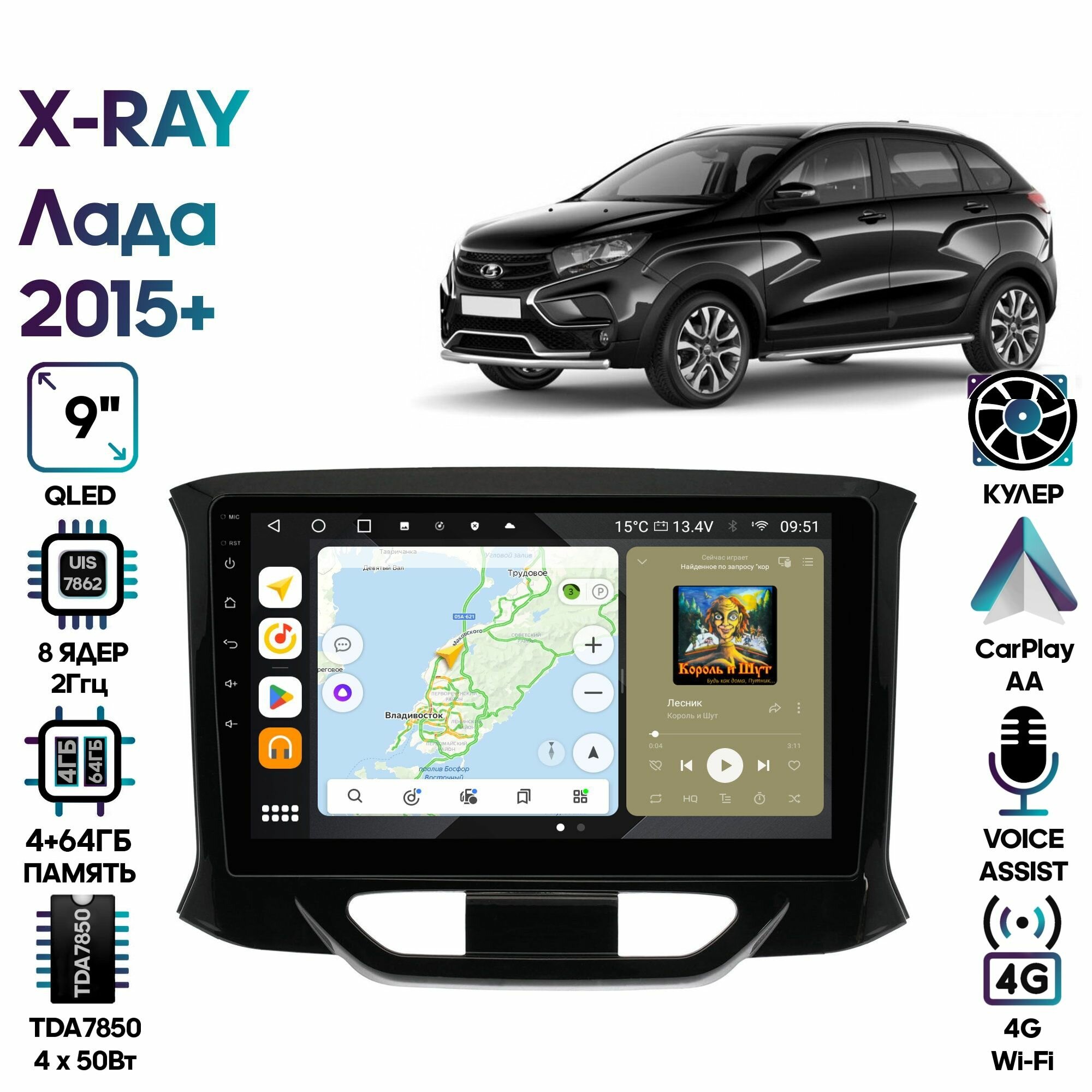 Магнитола Lada X-RAY (Лада Икс Рей) / 9 дюймов, 4/64GB, 8 ядер, DSP, 4G, Android 10 / Wide Media