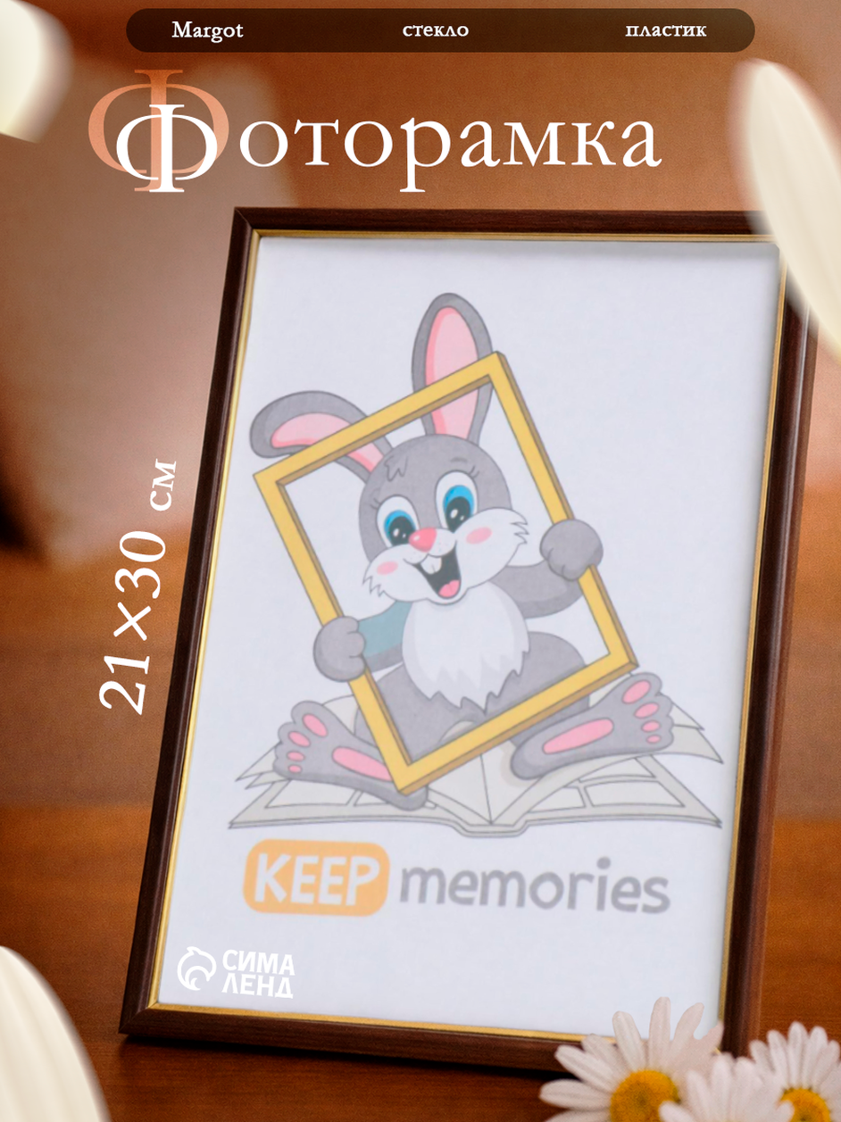 Фоторамка Keep memories, пластик, для фото 21х30 см, цвет бук, 1шт