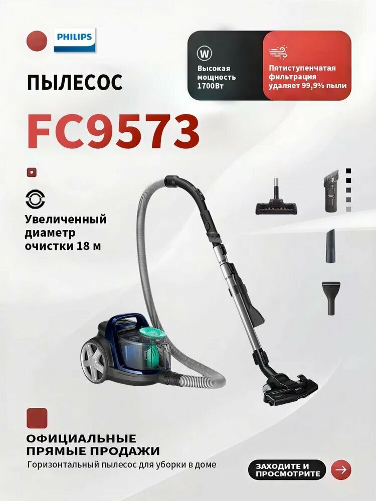 Philips Напольный пылесос Philips FC9573, синий