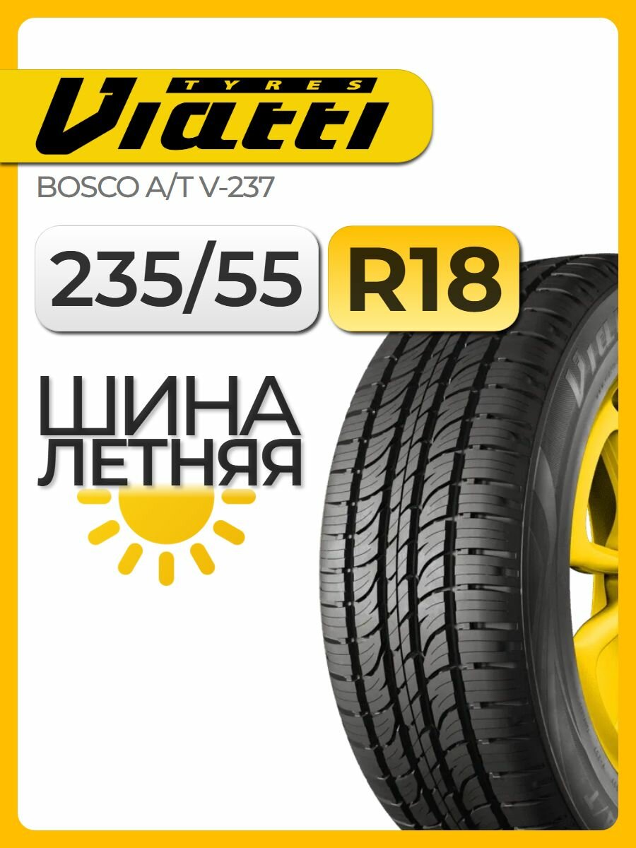 Шина летняя Viatti 235/55 R18 100H Bosco A/T V-237 автомобильная бескамерная