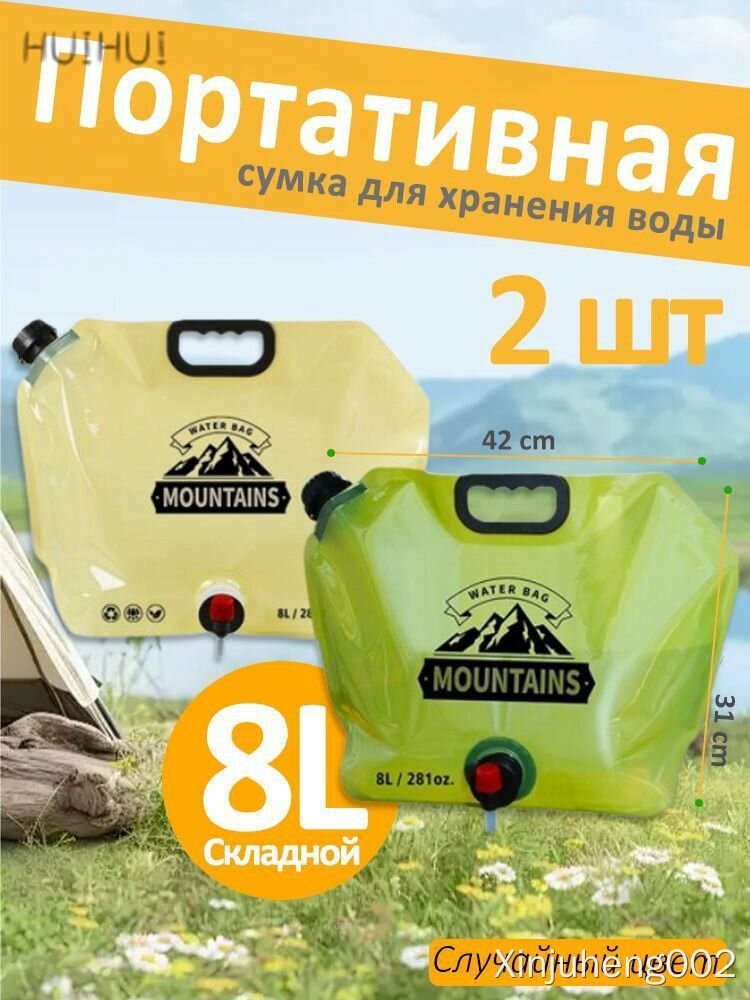 Складная сумка 8 л, для воды, с клапаном