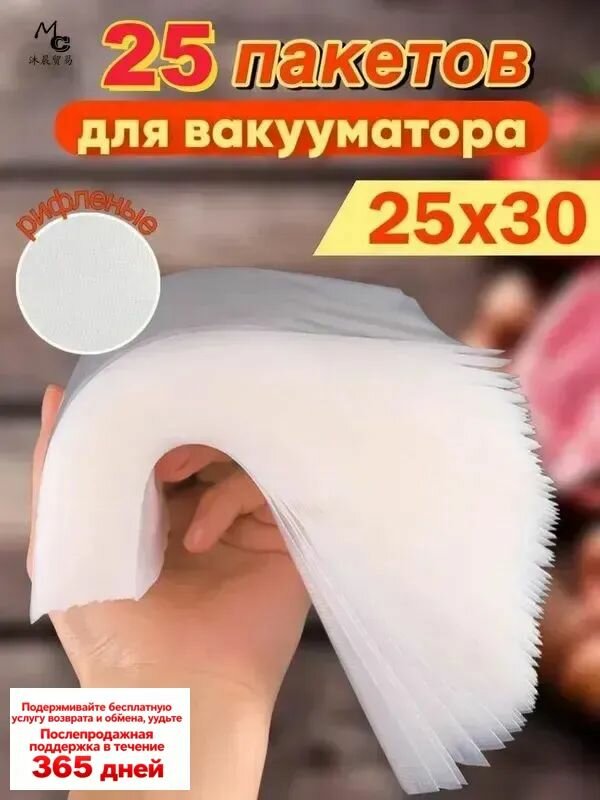 Пакеты для вакууматора рифленые 25x30 набор 25штук