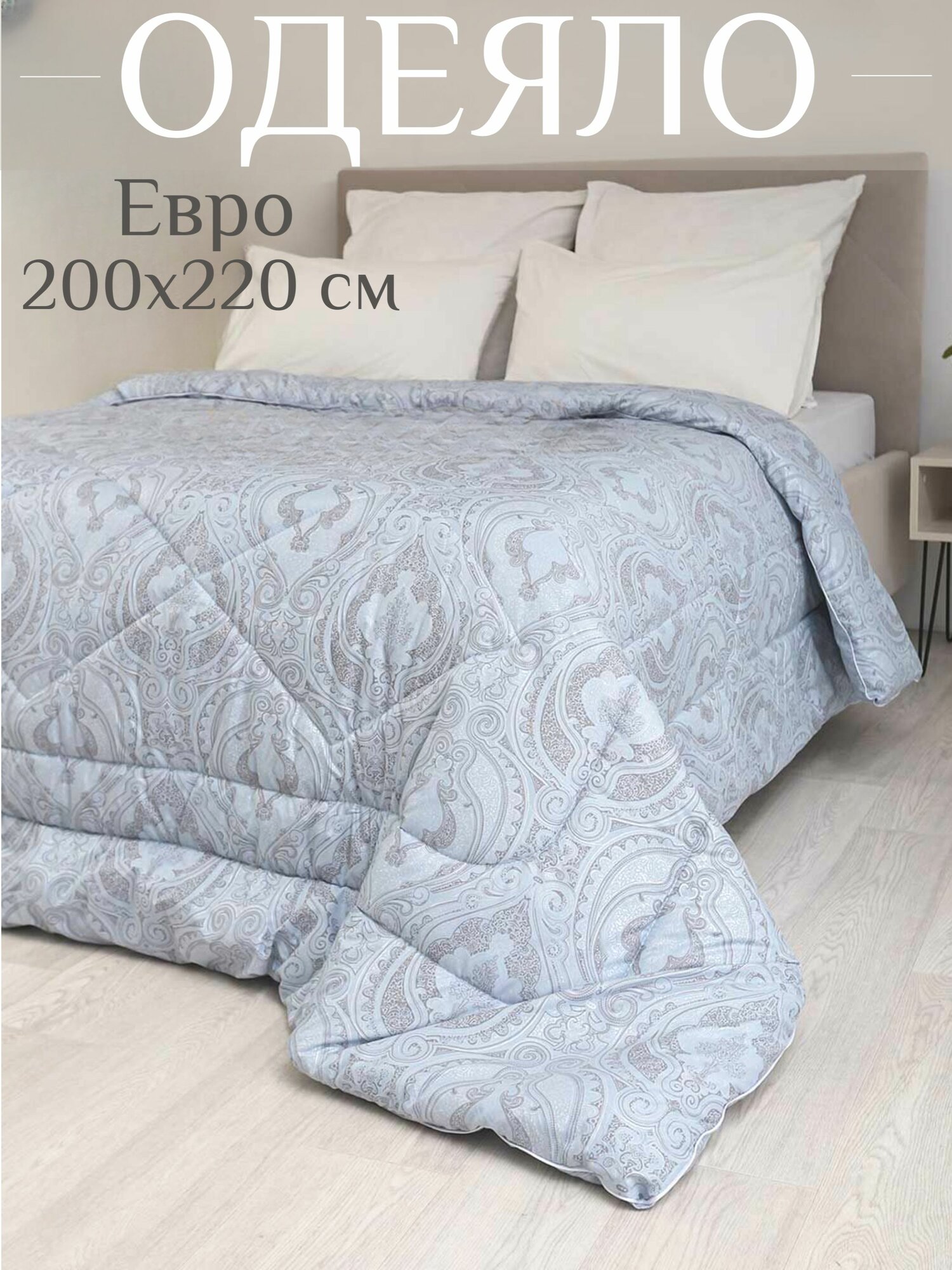 Одеяло всесезонное 200x220 евро одеяло летнее Кашемир Люкс