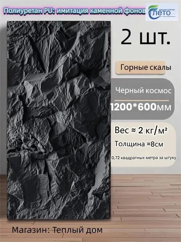 Искусственная скала для декора, имитация природного камня