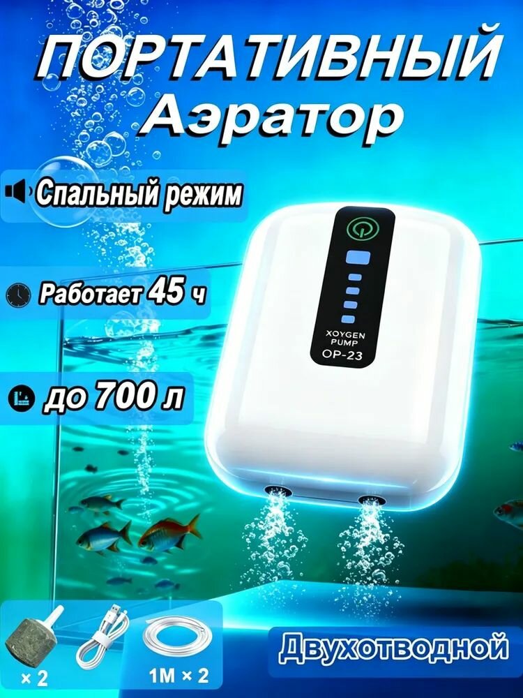 Двухотводной Компрессор аэратор для аквариума аккумуляторный тихий до700Л с двойным питанием для аэрации