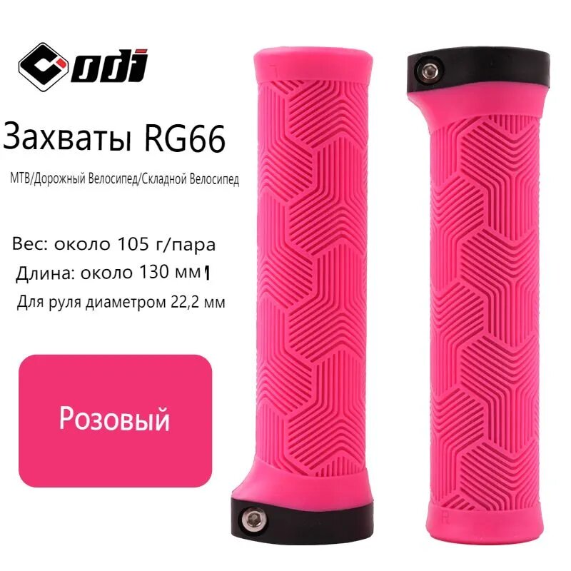 Грипсы для велосипеда ODI RG66 Резина 130mm