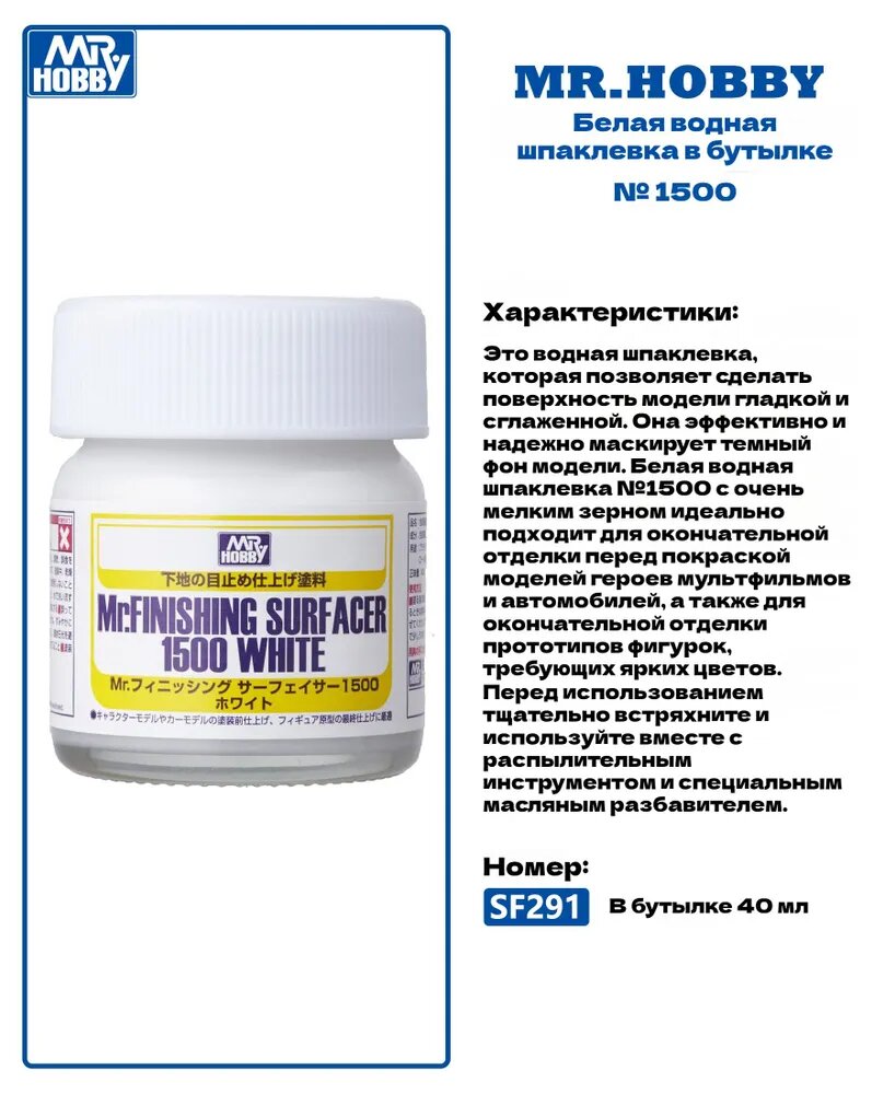 MR.HOBBY Грунт художественный 1 шт, 40 мл./ 50 г.