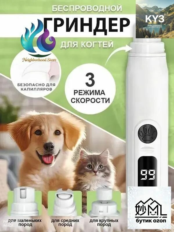 Беспроводной гриндер для когтей кошек и собак с 3 режимами и мощным мотором